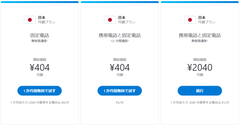 個人向け050番号はオワコン？海外在住者が選びたい050通話サービス | びーとっぷ20