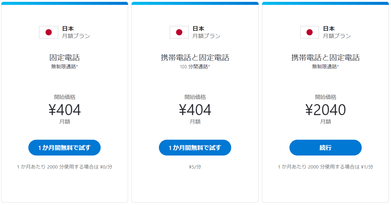 個人向け050番号はオワコン？海外在住者が選びたい050通話サービス | びーとっぷ20